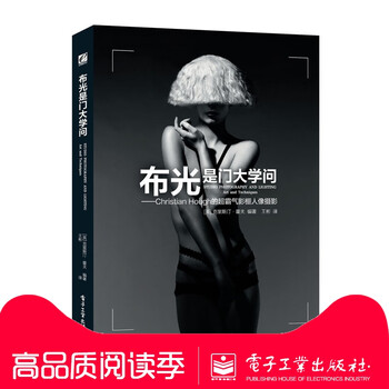 正版 布光是门大学问 Christian Hough的超霸气影棚人像摄影 拍摄拍照用光曝光技巧教程