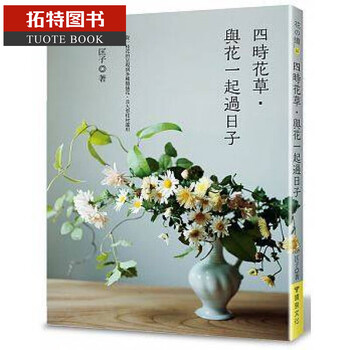 在途 四时花草?与花一起过日子 喷泉文化馆