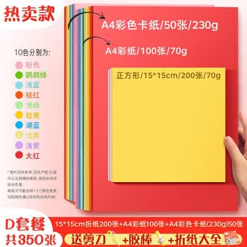 折纸彩纸硬卡纸套装正方形纸飞机软纸千纸鹤幼儿园宝宝手工制作材料a4复印纸儿童小学生剪纸教程书大全圆形纸 D套餐（带赠品）