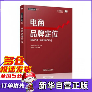 电商品牌定位/成功电商之路系列