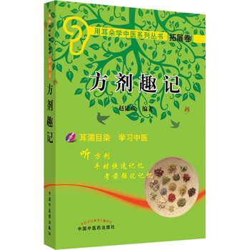 方剂趣记