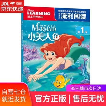【正版图书】迪士尼流利阅读第1级 小美人鱼