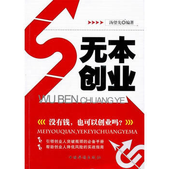 无本创业【正版图书，放心下单】
