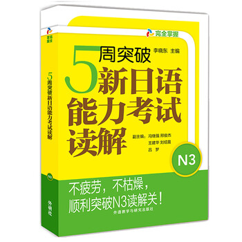 外研社日汉双解学习词典 N3读解