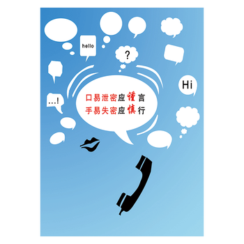 安全教育宣传画挂图海报保密标语秘密泄密责任心宣传栏展板墙贴画NAH31 NAH31-05 保密标语 60*40厘米 覆膜防水PP贴纸
