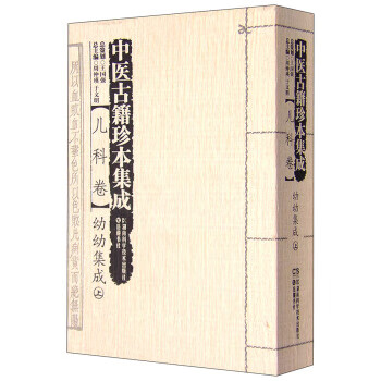 中医古籍珍本集成 周仲瑛, 于文明 湖南科学技术出版社 9787535784254