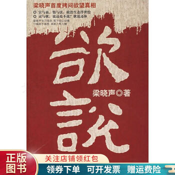 欲说 梁晓声
