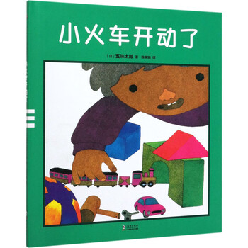 小火车开动了