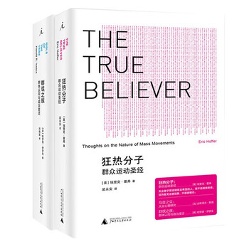群体心理（套装共2册）：狂热分子+群氓之族     （美）哈罗德·伊罗生 著     北京贝贝特