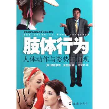 肢体行为(人体动作与姿势面面观)