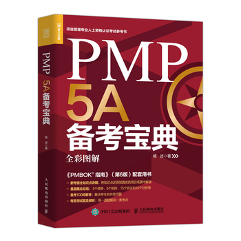 包邮 PMP 备考宝典 新版考试大纲 PMBOK指南第6版配套用书