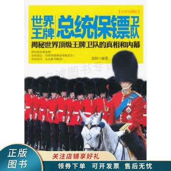 世界统保镖卫队