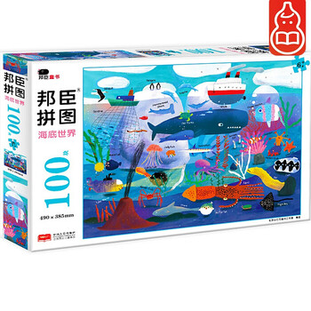 【正版包邮】邦臣小红花拼图 儿童拼图 3-6岁 海底