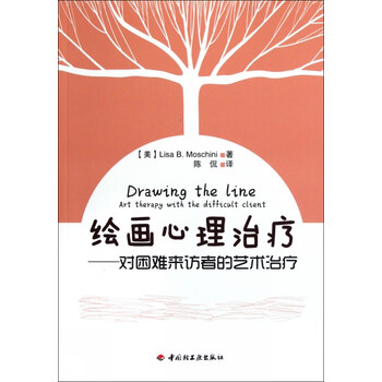 绘画心理治疗--对困难来访者的艺术治疗
