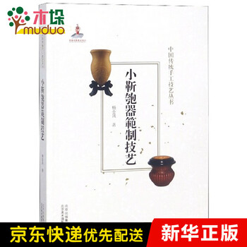小靳匏器範制技艺/中国传统手工技艺丛书