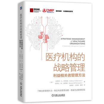 AI+医疗健康：智能化医疗健康的应用与未来 医疗机构的战略管理