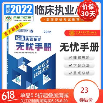 现货金英杰2022临床执业医师考试用书职业助理医师辅导教材实践技能无忧手册 技能无忧手册 2022年