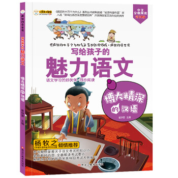 小笨熊 疯狂的语文课博大精深的汉语 6-14岁 彩图科普(中国环境标志产品 绿色印刷)