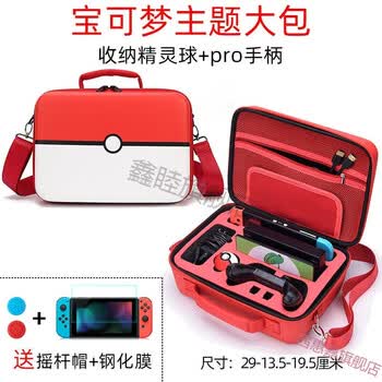 switch oled收纳包witch手提箱ns马里奥收纳包游戏机保护包ns收纳盒件包 精灵宝可梦 精灵球