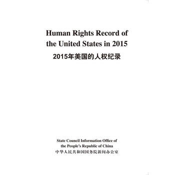 2015年美国的人权纪录者_中华人民共和国新闻办公室责五洲传播出版社9787508533636 外语