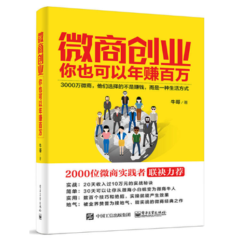 微商创业(你也可以年赚百万)