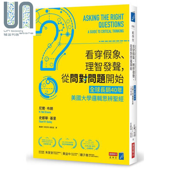 看穿假象、理智发声，从问对问题开始 港台原版 尼尔．布朗 史都华．基里 商业周刊