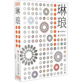 琳琅 上海博物珍品导览 上海博物馆