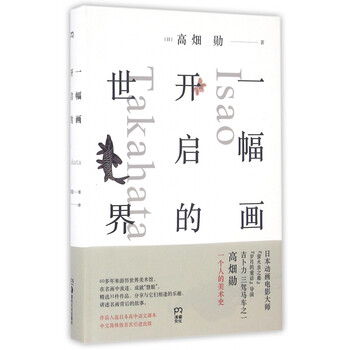 一幅画开启的世界(精)