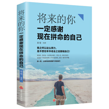 将来的你感谢现在拼命的自己