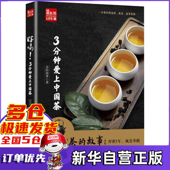 好喝3分钟爱上中国茶
