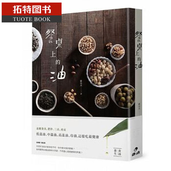 预售 餐桌上的油 奇点出版台版书籍 图书