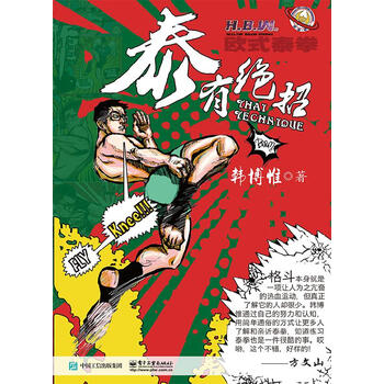 泰有绝招