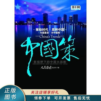 中国策第1辑