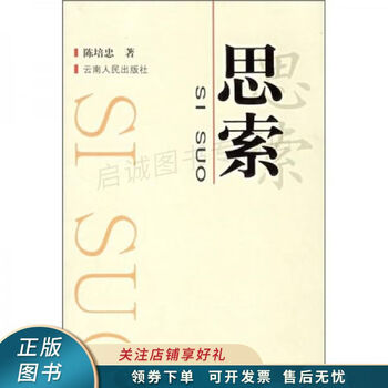 思索 陈培忠