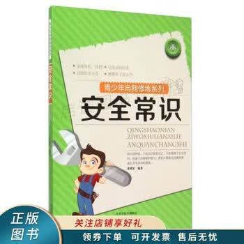 安全常识
