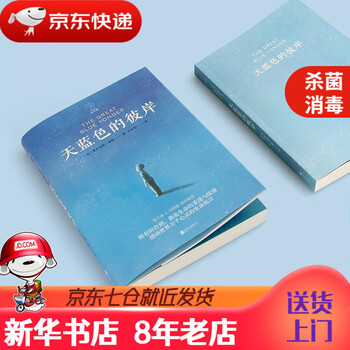 【新华书店 正版书籍】长青藤经典儿童文学精品书系天蓝色的彼岸（入选亲近母语2020年中国小学生五年级阅读书目）(英) 正版图书绘本