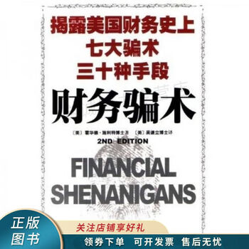 财务骗术