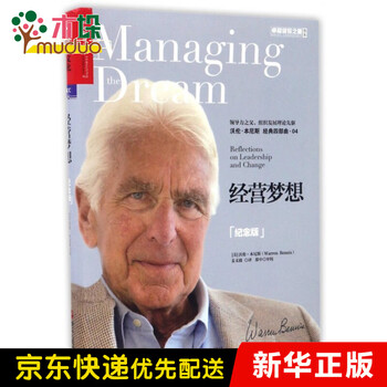 经营梦想(纪念版)/卓越领导之道书系