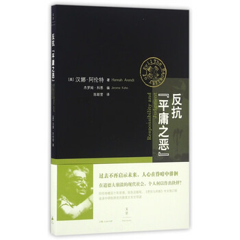【现货】反抗平庸之恶