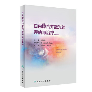 [正版图书]白内障合并散光的评估与治疗