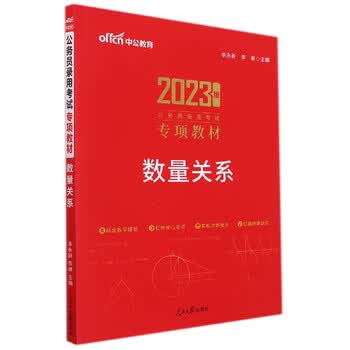 数量关系专项教材