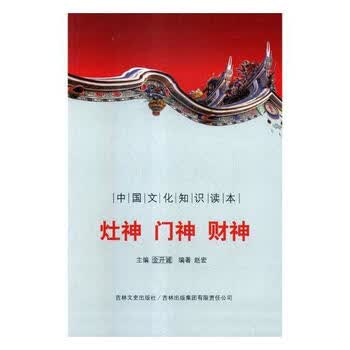 灶神 门神 财神娱乐/休闲神文化中国 图书