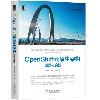 [正版图书]OpenShift云原生架构：原理与实践