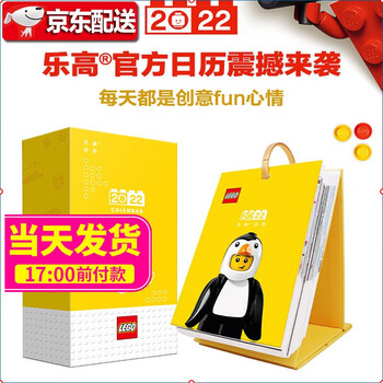 【赠乐高壁纸大礼包】乐高日历2022（乐高官方日历，每天都是fun心情！）乐高日历2022