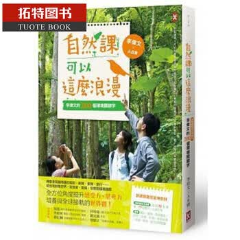 在途 台版 自然课可以这么浪漫： 李伟文的200个环境关键字【新课纲延伸教材】（二版）