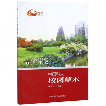中国科大校园草木