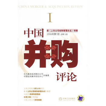 中国并购评论【正版图书，放心下单】