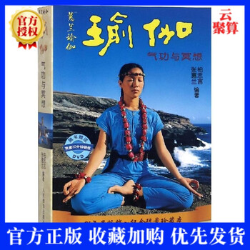 【】瑜伽气功与冥想 蕙兰瑜伽张蕙兰 跟蕙兰学瑜伽 减肥塑身瘦身美容丰胸 初级入门零基础 经典