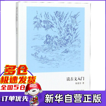 读古文入门