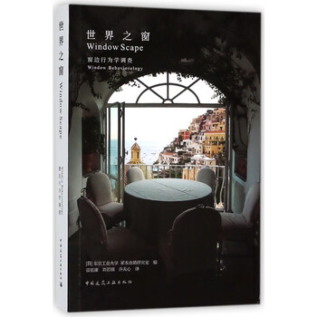 世界之窗(窗边行为学调查)